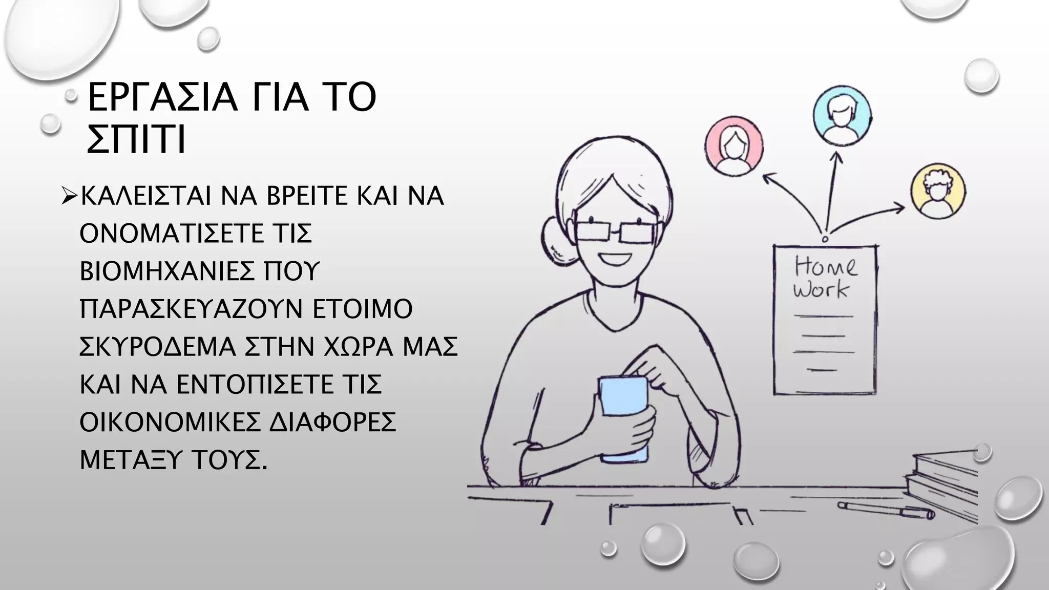 Σκυρόδεμα | PPT