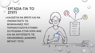 Σκυρόδεμα | PPT