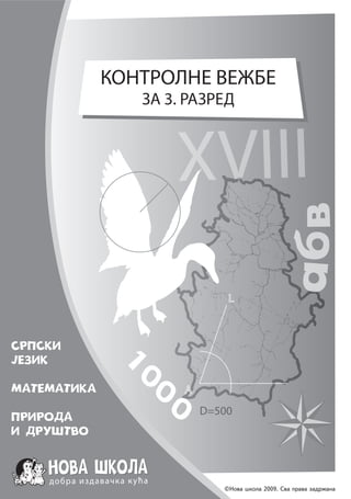 3. kontrolne vežbe 3 srpski jezik matematika svet oko nas | PDF