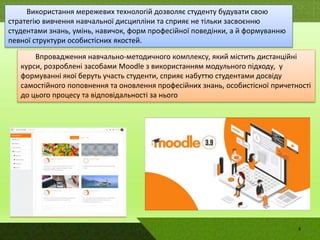 Дистанційне навчання на основі moodle .pptx