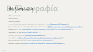 Γ3.2 Η χρήση του διαδικτύου και οι μαθητές του 1ου Γυμνασίου Ρόδου.pptx