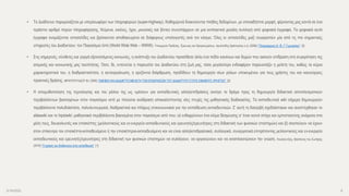 Γ3.2 Η χρήση του διαδικτύου και οι μαθητές του 1ου Γυμνασίου Ρόδου.pptx