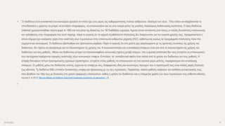Γ3.2 Η χρήση του διαδικτύου και οι μαθητές του 1ου Γυμνασίου Ρόδου.pptx