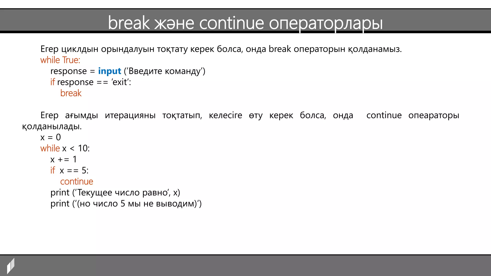 Қайталау операторы