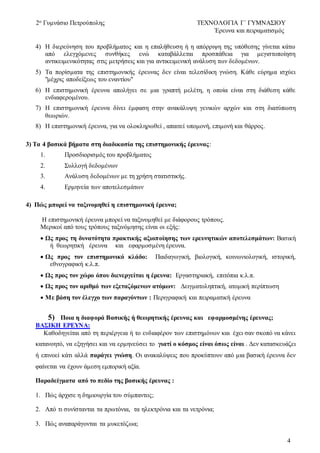 ΣΗΜΕΙΩΣΕΙΣ ΘΕΩΡΙΑΣ (3).doc
