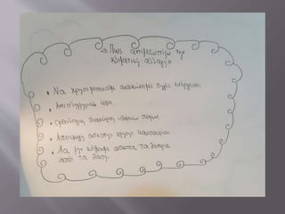 ΦΡΟΝΤΙΖΩ ΤΟ ΠΕΡΙΒΑΛΛΟΝ | PPTX