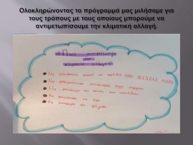 ΦΡΟΝΤΙΖΩ ΤΟ ΠΕΡΙΒΑΛΛΟΝ Ppt