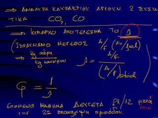 3 Διαλέξεις στη Θερμοδυναμική Ι - Τρίτο μέρος.pdf