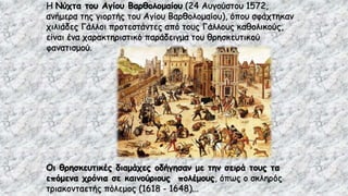 3. Θρησκευτική Μεταρύθμιση.pptx