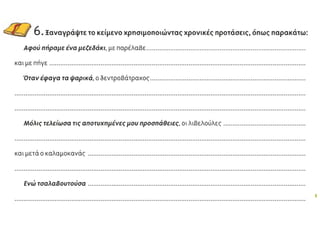 3.Ο φίλος μας ο άνεμος Τ.Ε.pdf