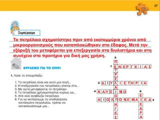 ΕΝΕΡΓΕΙΑ - ΦΕ 3.ppt