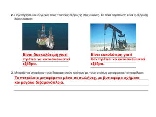 ΕΝΕΡΓΕΙΑ - ΦΕ 3.ppt