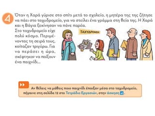 Με το σεις και με το σας (3) | PPT