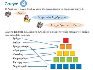 Με το σεις και με το σας (3) | PPT