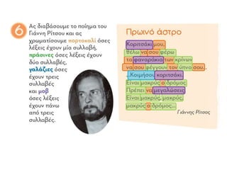 Με το σεις και με το σας (3) | PPT