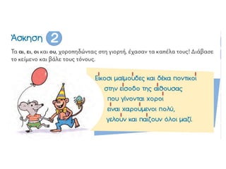 ΣΤΟΝ ΚΟΣΜΟ ΤΩΝ ΚΟΜΙΚΣ (3) | PPTX