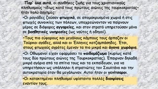 3. Οι συνθήκες ζωής των υπόδουλων.pdf