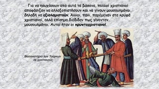 3. Οι συνθήκες ζωής των υπόδουλων.pdf
