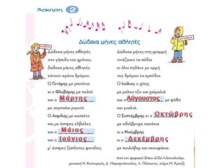 ΠΑΜΕ ΓΙΑ ΨΩΝΙΑ (3) | PPTX