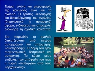 3. ΜΕΘΟΔΟΙ, ΜΕΣΑ.ppt