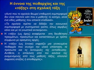 3. ΜΕΘΟΔΟΙ, ΜΕΣΑ.ppt