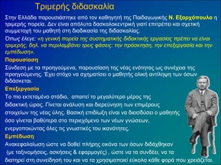 3. ΜΕΘΟΔΟΙ, ΜΕΣΑ.ppt