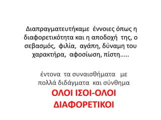 Παρουσίαση3ΑΜΕΑ.pptx