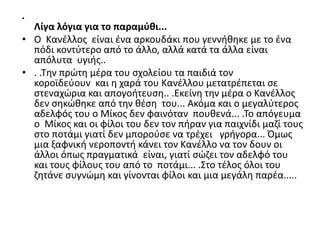 Παρουσίαση3ΑΜΕΑ.pptx