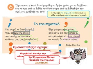 ΠΩΣ ΛΕΜΕ ΟΧΙ; (3) | PPTX