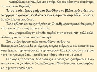 ΠΟΠΟ! ΚΟΣΜΟΣ ΠΟΥ ΠΕΡΝΑ! (3) | PPTX