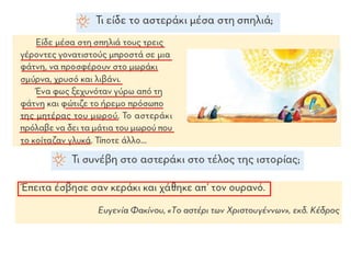 ΠΟΠΟ! ΚΟΣΜΟΣ ΠΟΥ ΠΕΡΝΑ! (3) | PPTX