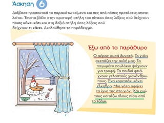 ΠΟΠΟ! ΚΟΣΜΟΣ ΠΟΥ ΠΕΡΝΑ! (3) | PPTX