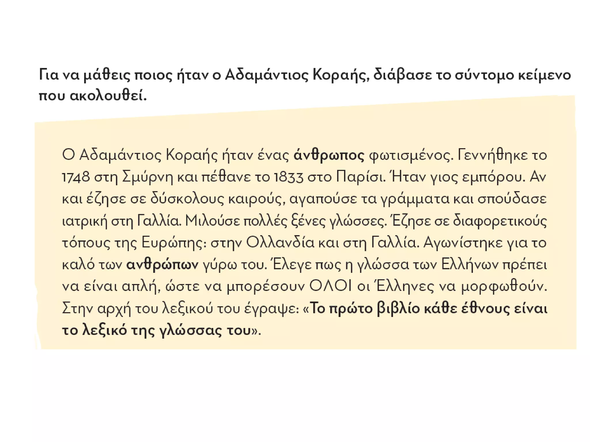 ΤΙ ΒΙΒΛΙΟ ΕΙΝΑΙ ΑΥΤΟ; (3) | PPTX
