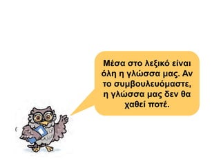 ΤΙ ΒΙΒΛΙΟ ΕΙΝΑΙ ΑΥΤΟ; (3) | PPTX