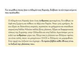 ΤΙ ΒΙΒΛΙΟ ΕΙΝΑΙ ΑΥΤΟ; (3) | PPTX