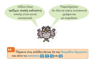 ΤΙ ΒΙΒΛΙΟ ΕΙΝΑΙ ΑΥΤΟ; (3) | PPTX