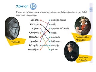 ΤΙ ΒΙΒΛΙΟ ΕΙΝΑΙ ΑΥΤΟ; (3) | PPTX