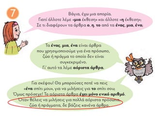 ΜΕΣ ΣΤΟ ΜΟΥΣΕΙΟ (3) | PPT