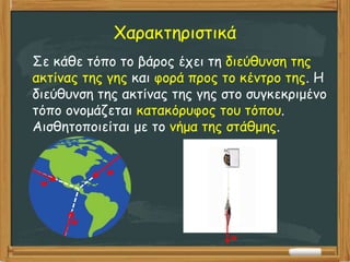 3.2 Δύο σημαντικές δυνάμεις στον κόσμο.pptx