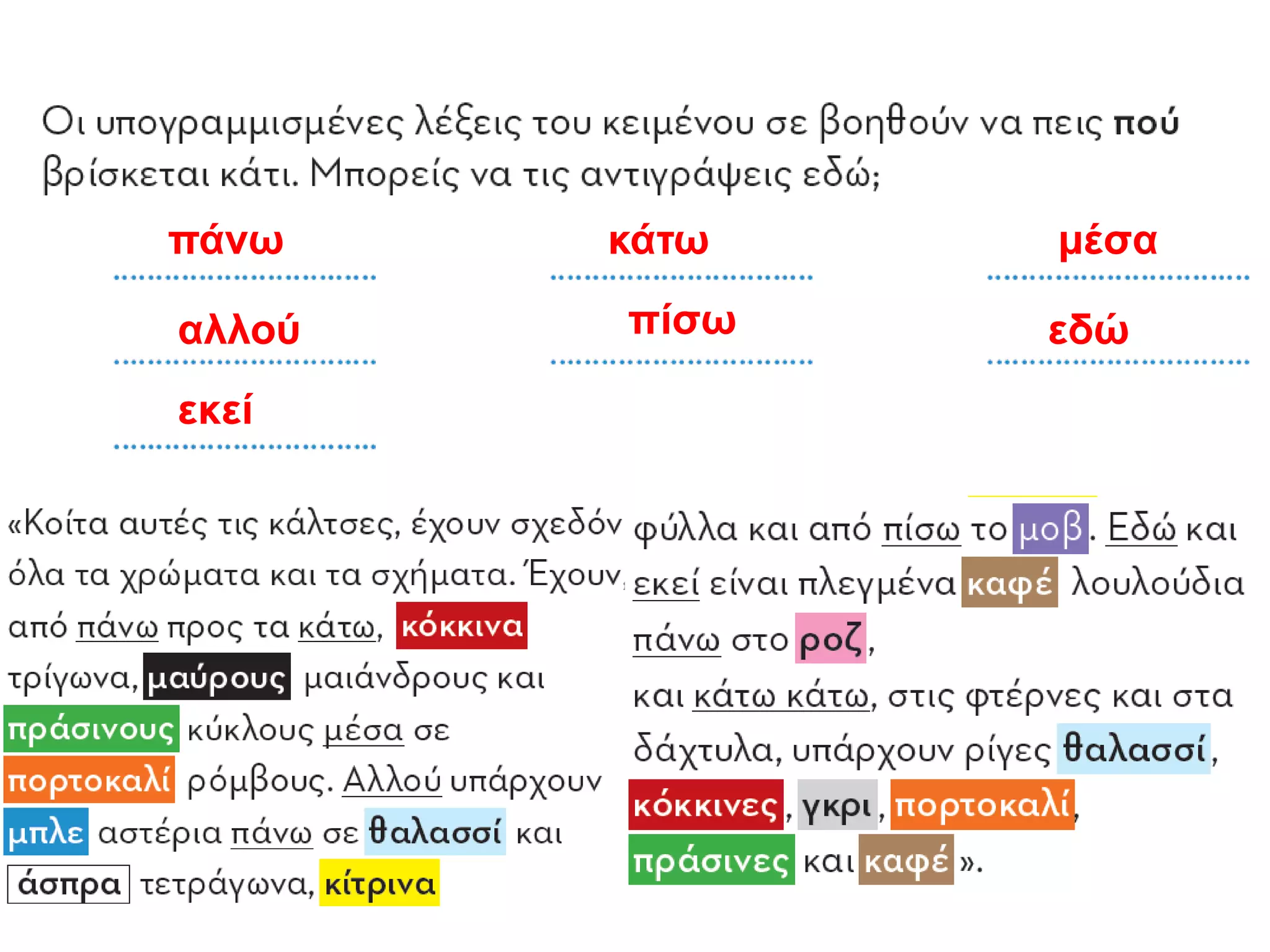 ΜΕΣ ΣΤΟ ΜΟΥΣΕΙΟ (3)- ΤΟΠΙΚΑ | PPTX