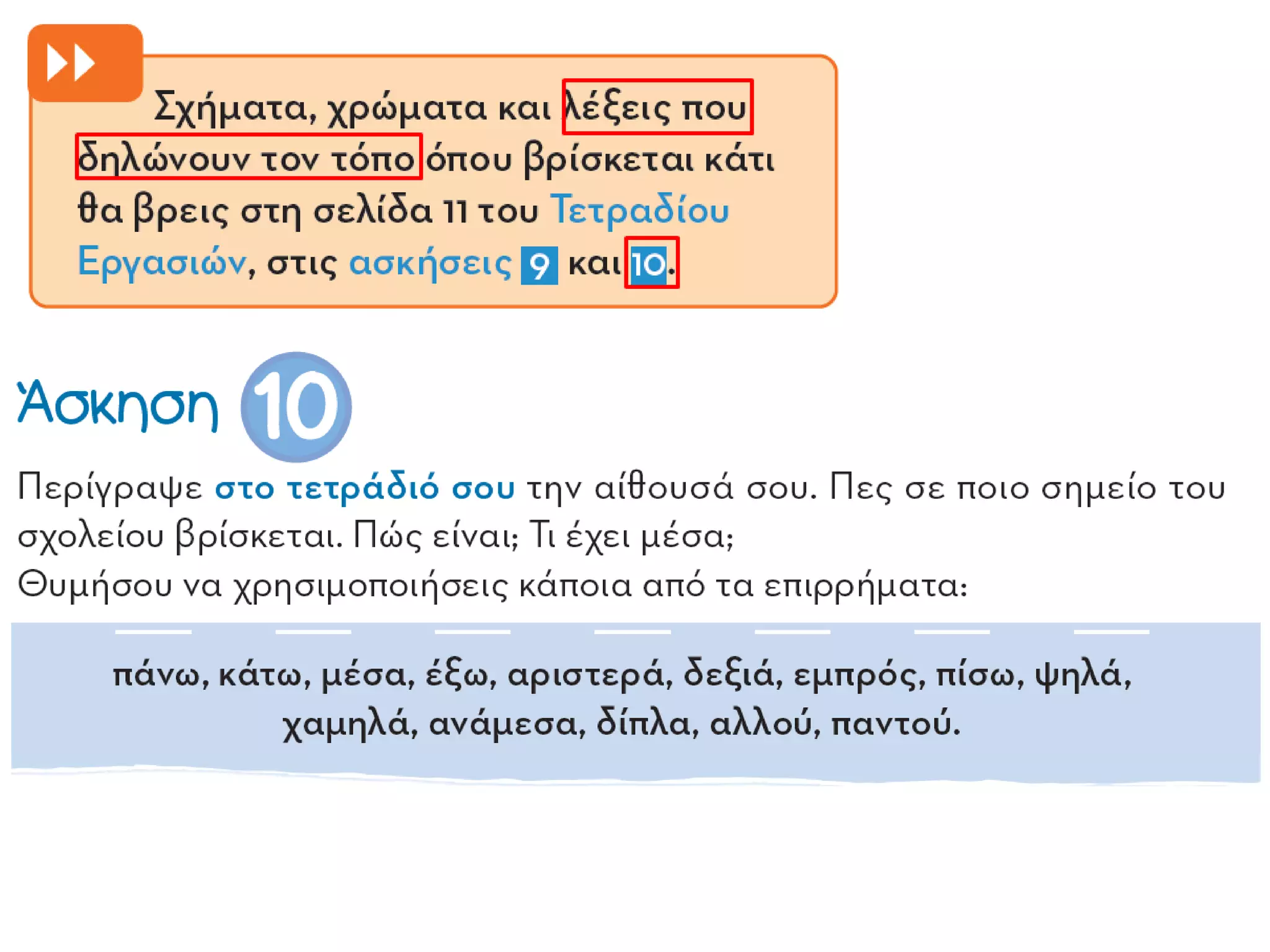 ΜΕΣ ΣΤΟ ΜΟΥΣΕΙΟ (3)- ΤΟΠΙΚΑ | PPT