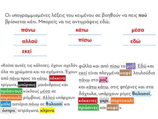 ΜΕΣ ΣΤΟ ΜΟΥΣΕΙΟ (3)- ΤΟΠΙΚΑ | PPT