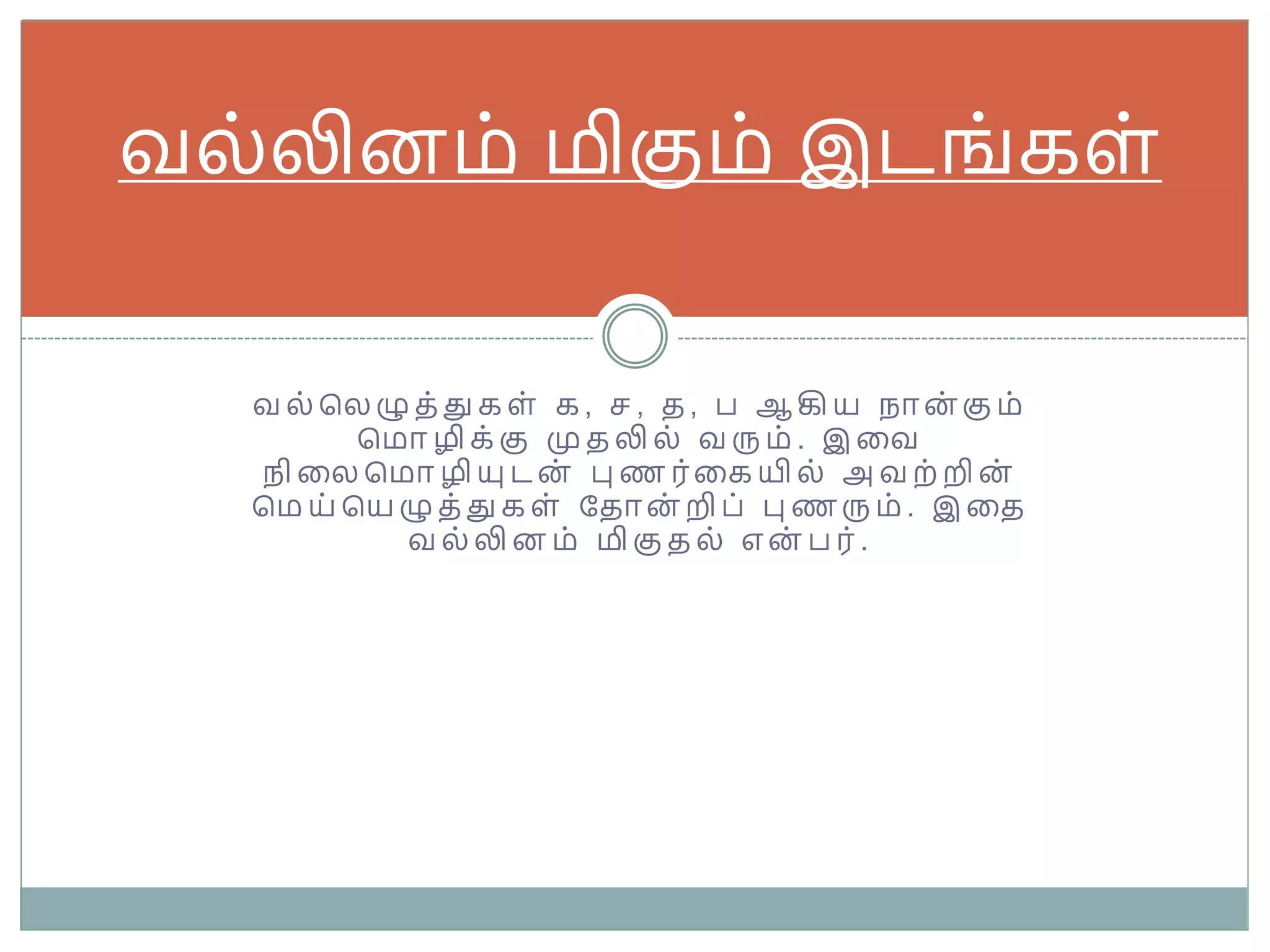 VALLINAM MIGUM IDANGAL.pptx