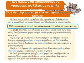 ΜΕ ΠΡΟΣΚΑΛΟΥΝ ΚΑΙ ΠΡΟΣΚΑΛΩ (3) | PPTX