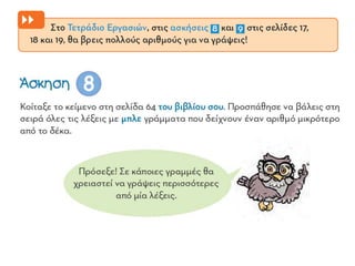 ΜΕ ΠΡΟΣΚΑΛΟΥΝ ΚΑΙ ΠΡΟΣΚΑΛΩ (3) | PPTX