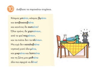 ΜΕ ΠΡΟΣΚΑΛΟΥΝ ΚΑΙ ΠΡΟΣΚΑΛΩ (3) | PPTX