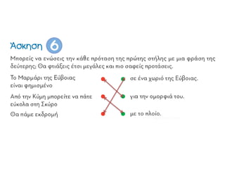 ΕΝΑ ΒΙΒΛΙΟ ΠΟΥ ΣΕ ΤΑΞΙΔΕΥΕΙ (3) | PPTX