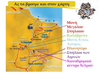 ΕΝΑ ΒΙΒΛΙΟ ΠΟΥ ΣΕ ΤΑΞΙΔΕΥΕΙ (3) | PPTX