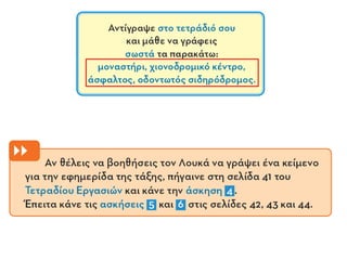 ΕΝΑ ΒΙΒΛΙΟ ΠΟΥ ΣΕ ΤΑΞΙΔΕΥΕΙ (3) | PPTX