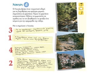 ΕΝΑ ΒΙΒΛΙΟ ΠΟΥ ΣΕ ΤΑΞΙΔΕΥΕΙ (3) | PPTX